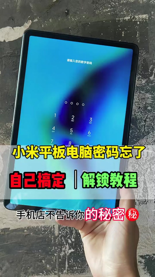 忘记小米平板密码怎么办图标
