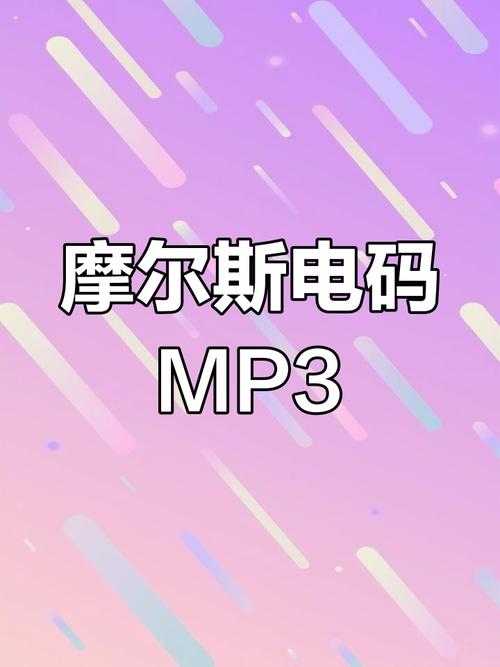 摩斯电码声音图标