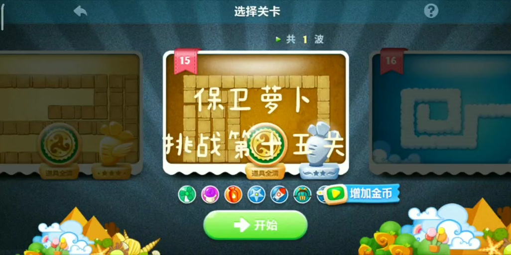 保卫萝卜挑战攻略图解法图标