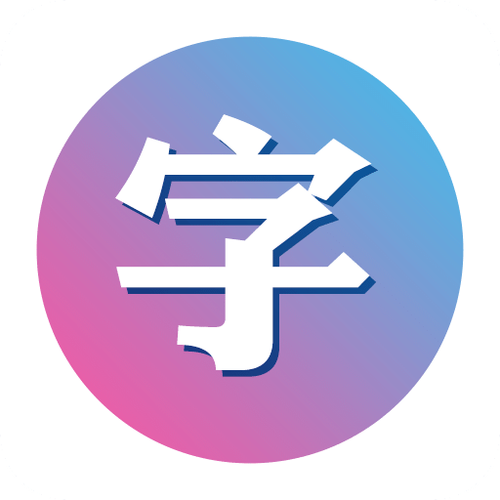 方正字体版权费一年多少钱图标