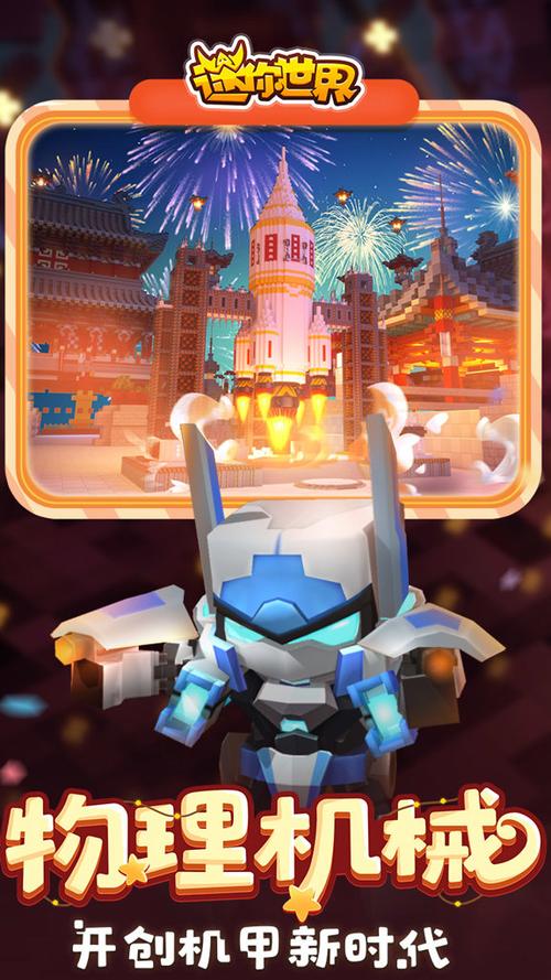 迷你世界0.44.2版图标