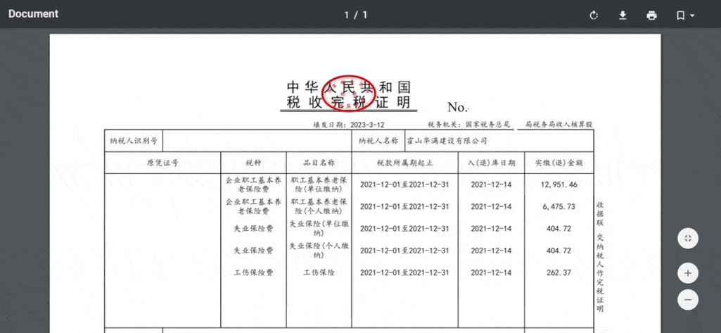 企业完税证明在哪里打印图标