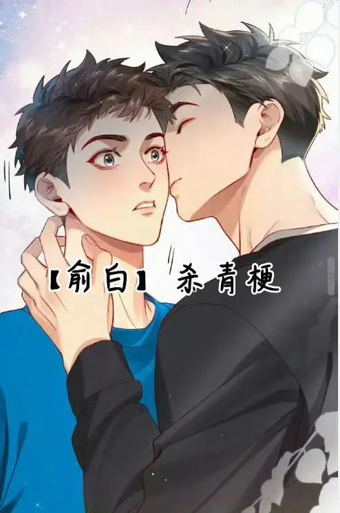 校园三剑客白杨cp图标