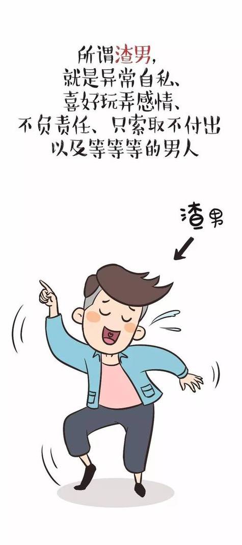 讽刺渣男的图片图标