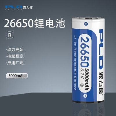 26650锂电池是多少毫安图标