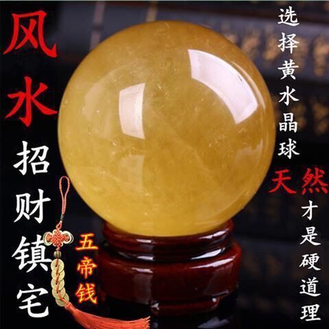 水晶球的风水作用图标