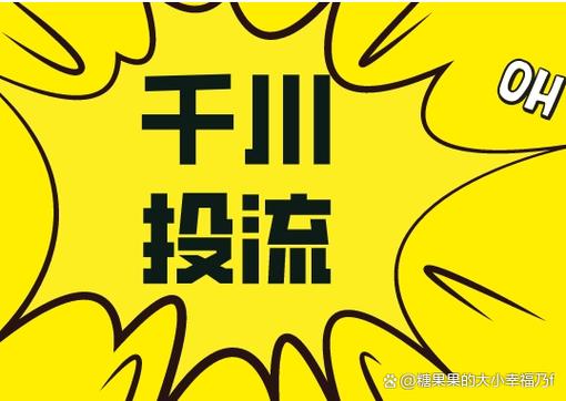 投流是什么意思图标