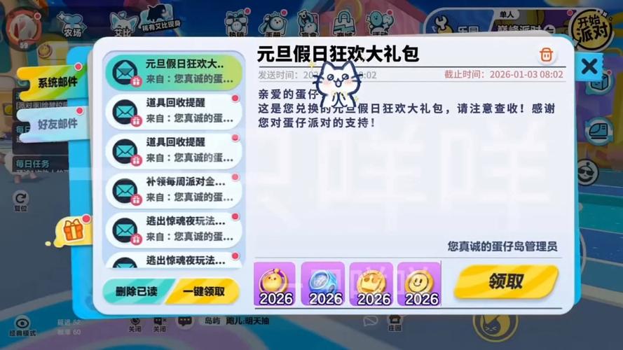 蛋仔活动cc礼包计划图标