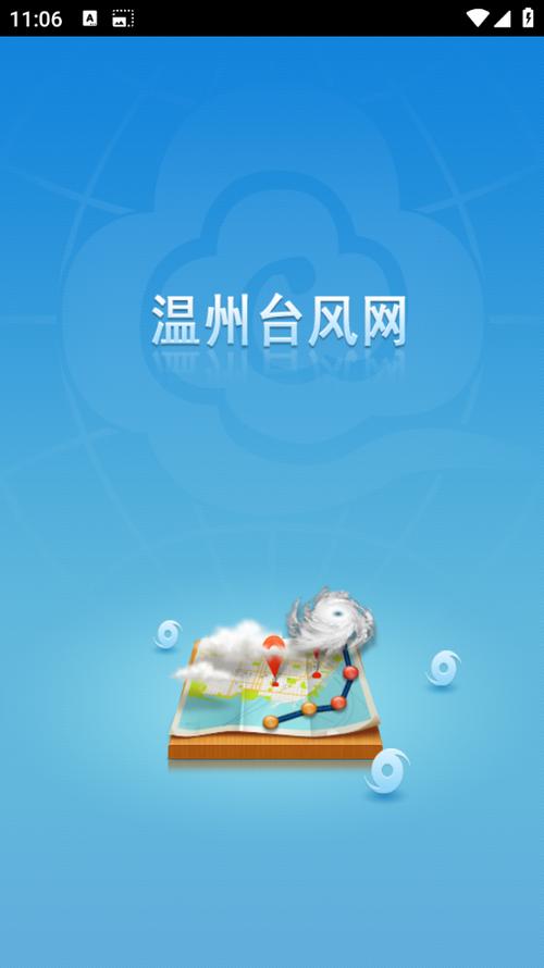 下载温州台风网app截图