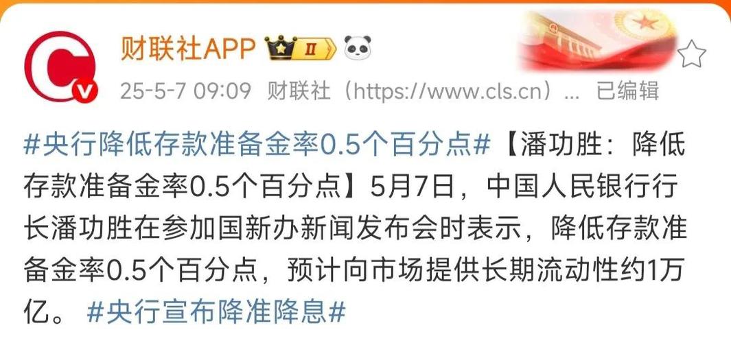 央行今天宣布降准0.5了图标