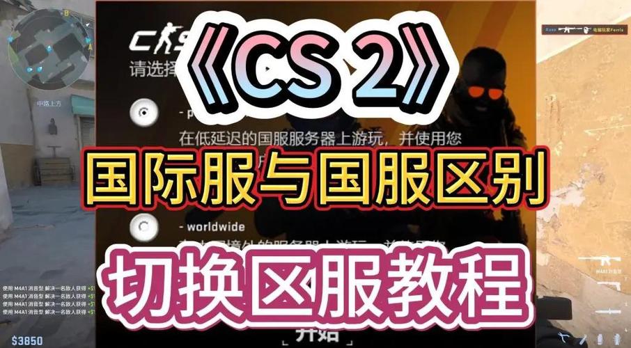 cs2玩国服还是国际服图标