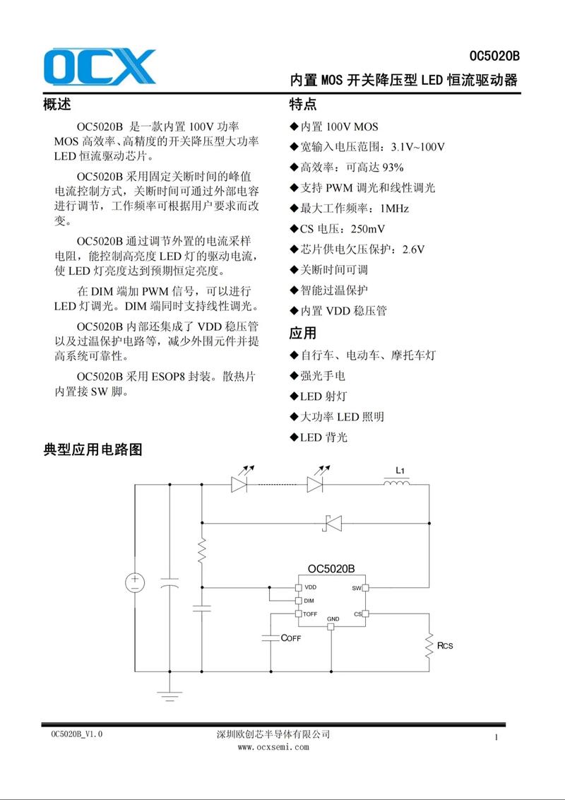欧创芯半导体有限公司图标