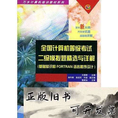 全国计算机二级等级考试题截图