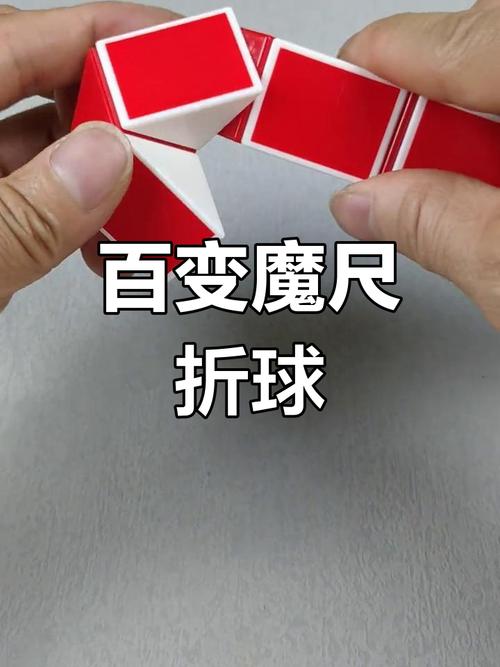 魔尺怎么变成一个球