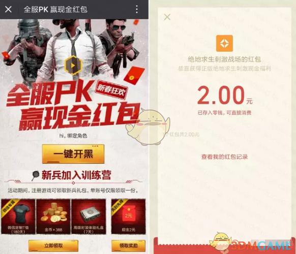 绝地求生红包局规则图标