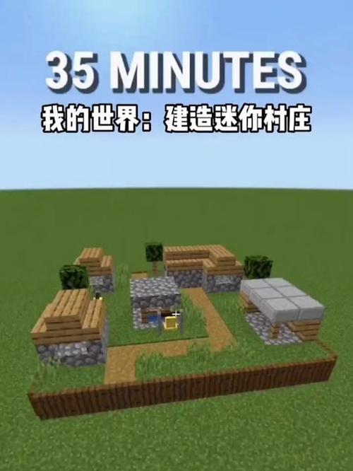 mc最小的村庄截图