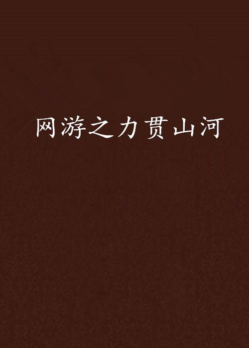 真实的项羽有多大力气图标