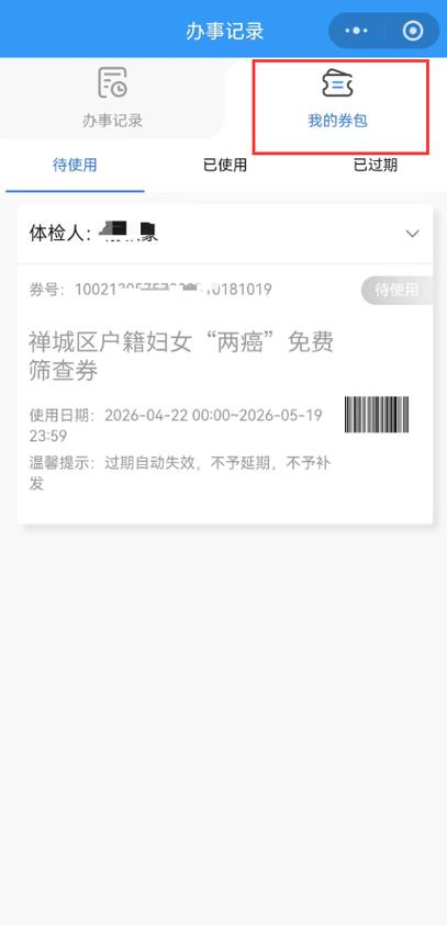 查券大神截图
