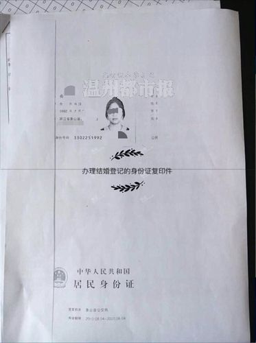 身份证复印件电了版图标