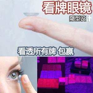 最先进打牌专用隐形眼镜截图