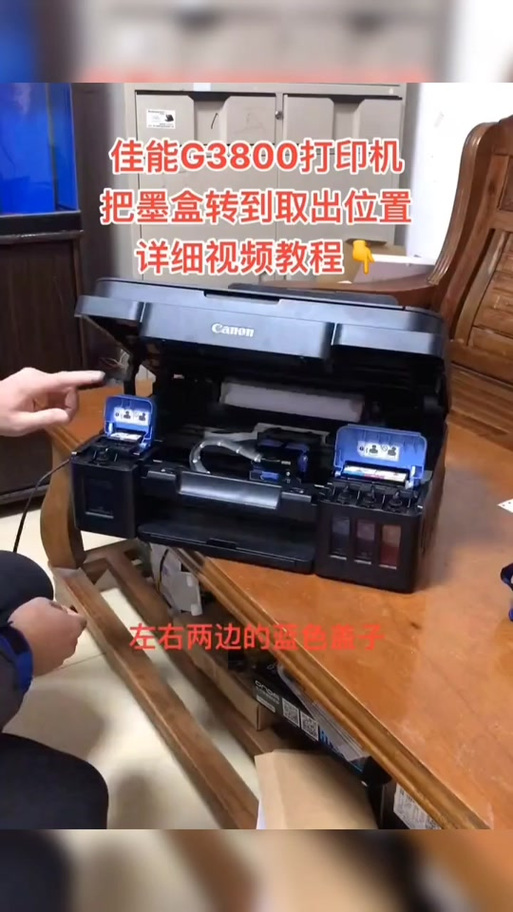 佳能g3800怎么取出墨盒图标