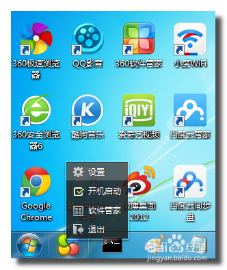 360电脑桌面助手