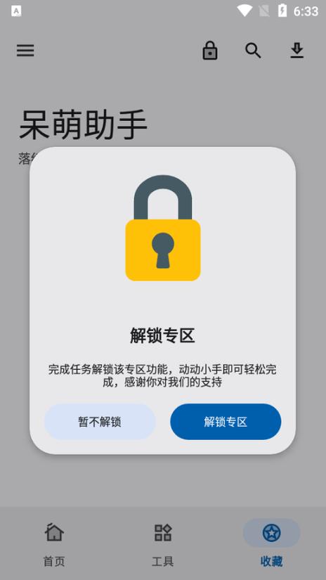 呆萌ps2破解付费解锁版图标