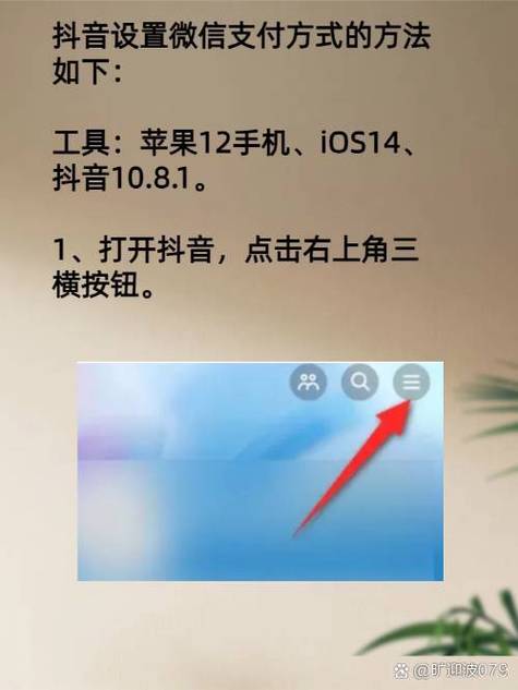抖音支付方式设置微信支付