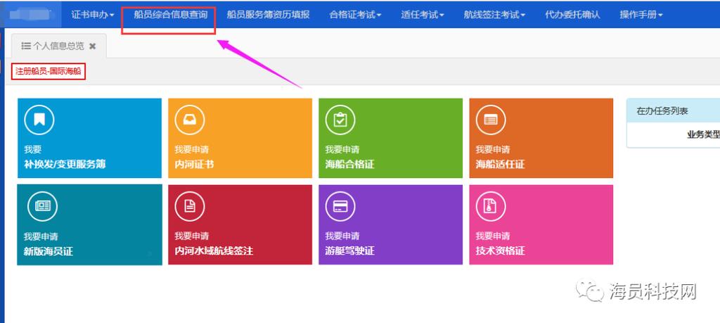船员一网通办平台登录图标