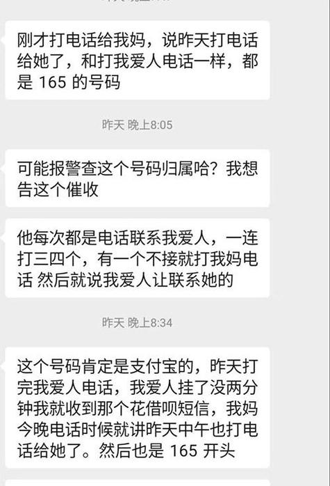网贷催收骚扰家人怎么办截图