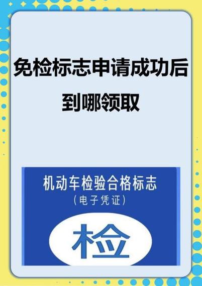 电子年检标志可以不领吗图标