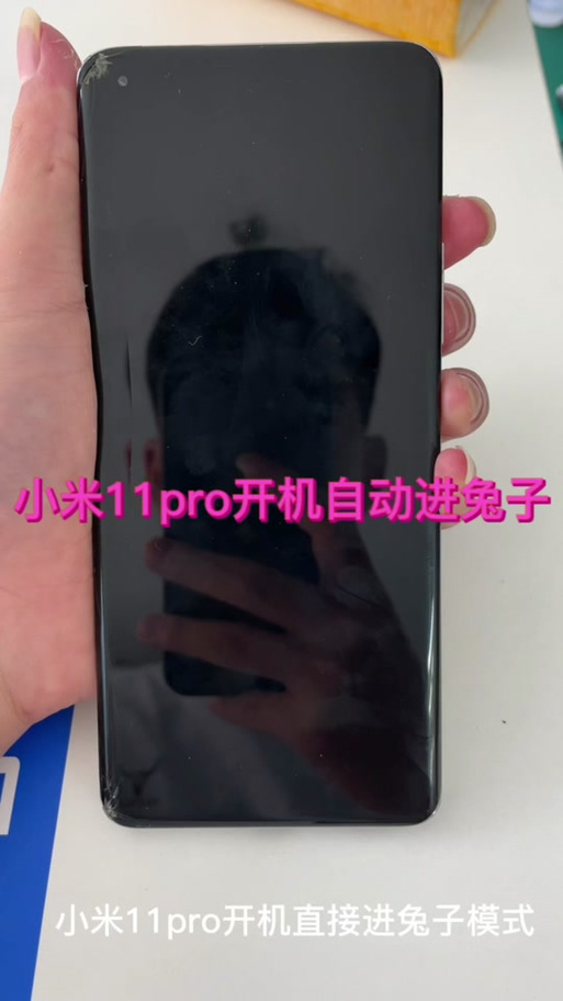 小米手机开机一直是一只兔子图标