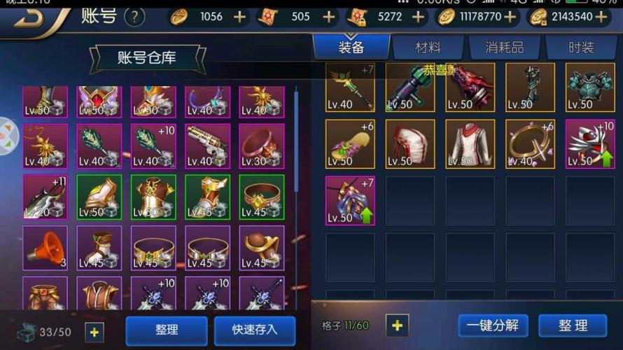 橙橙网络阿拉德之怒账号交易截图