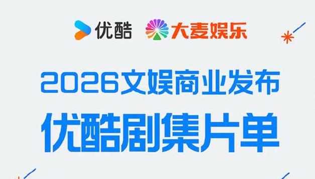 优酷最新版本2026图标