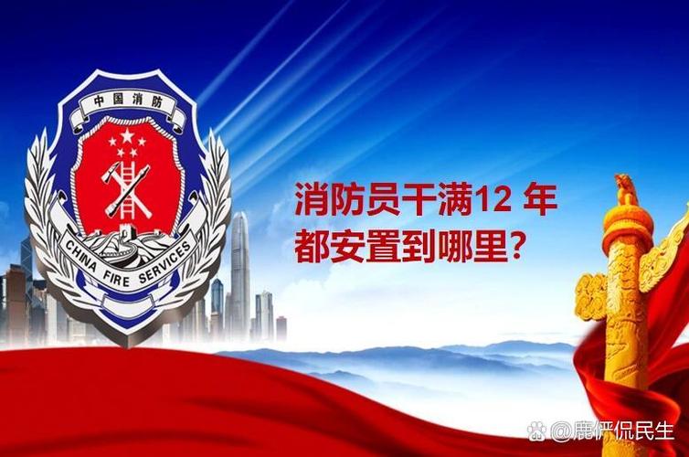 合同消防员满12年能接着干吗截图