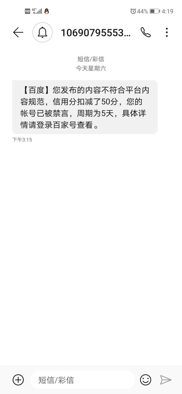 百度禁言一般禁多久图标