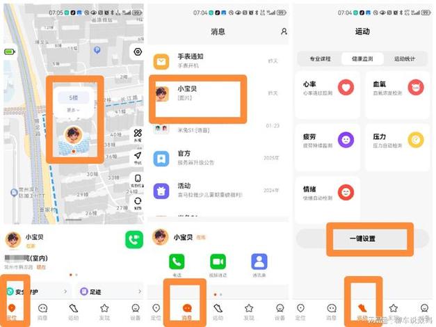 小米手表可以远程定位吗图标