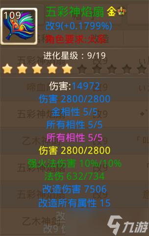 8.25火法属性截图