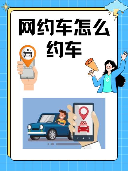 网约车怎么约车