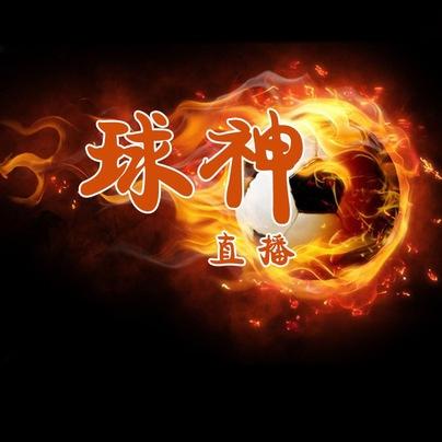 球神直播app下载官网最新版图标
