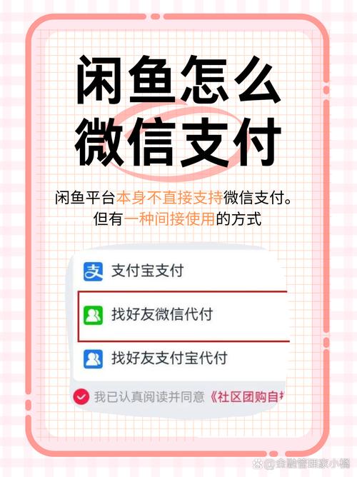 闲鱼可以组合支付吗图标