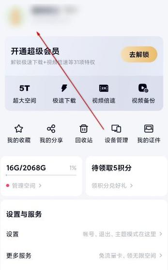 百度网盘账号更换手机号码会怎么样