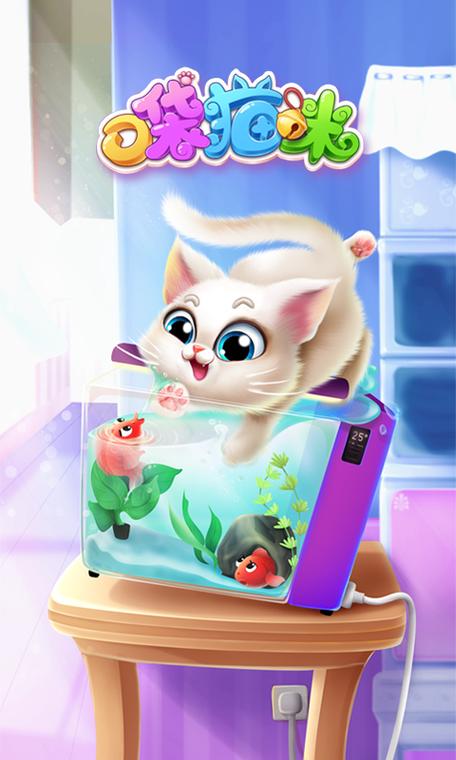 口袋猫咪下载截图