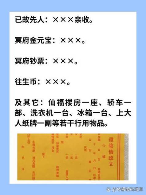 给亡人送钱表文怎么写