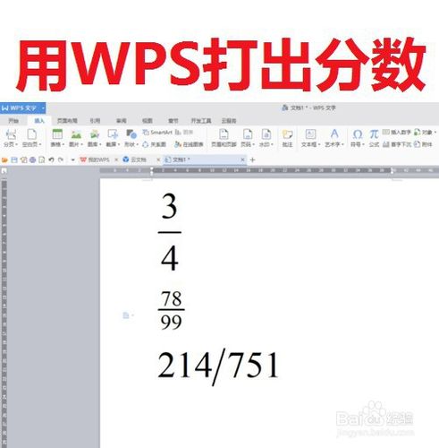 公式编辑器怎么打分数图标