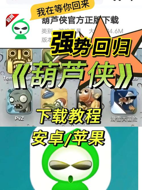 破解版葫芦侠三楼下载图标