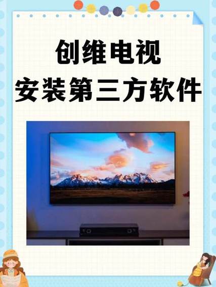 创维电视安装第三方软件图标