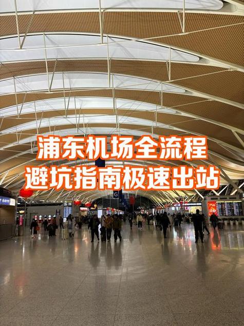 去浦东机场最快的方法图标