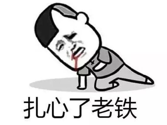 老铁扎心了2025图标