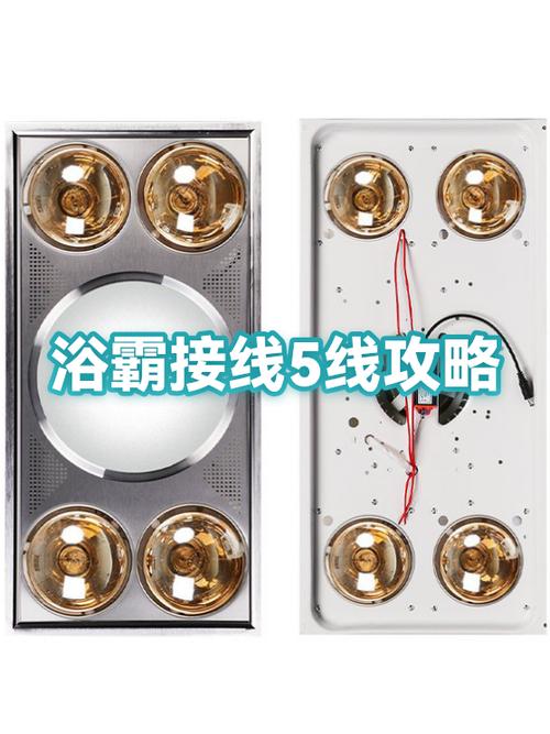 浴霸的红黄蓝白黑是什么线截图